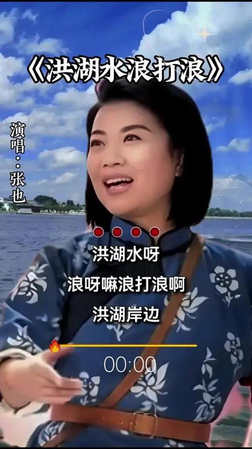 歌曲洪湖水浪打浪的原唱图标