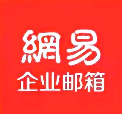 网易能修改实名认证吗图标
