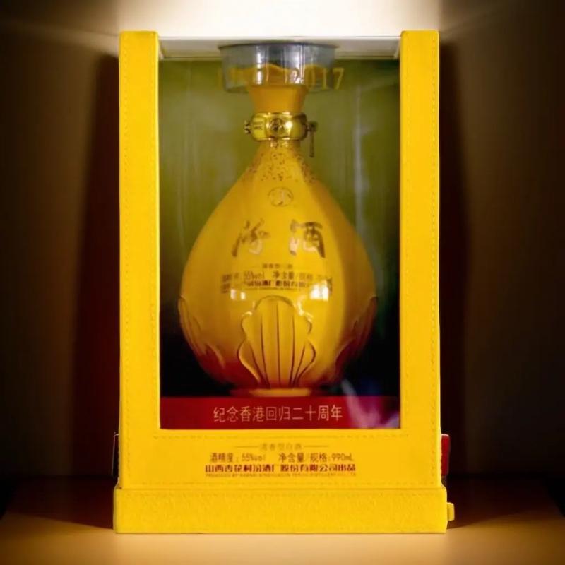 汾酒纪念香港回归20年图标