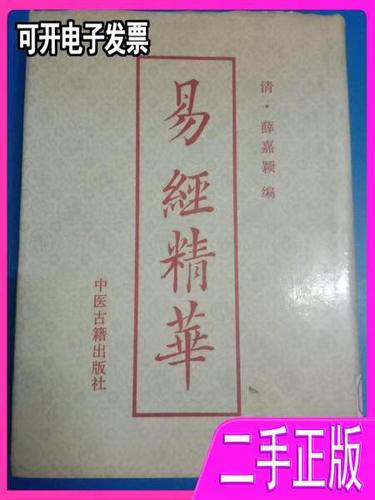 《易经》原文及注释图标