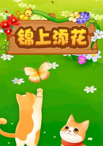 锦上添花赚钱版下载图标