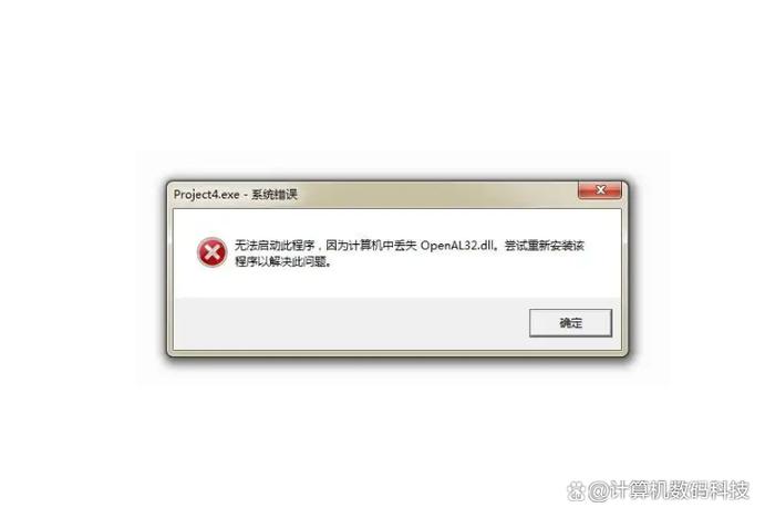 openal32.dll丢失怎么办截图