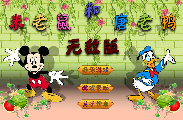4399小游戏米老鼠滑滑梯截图