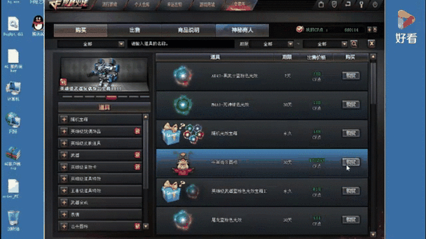 cf如何赠送好友道具图标