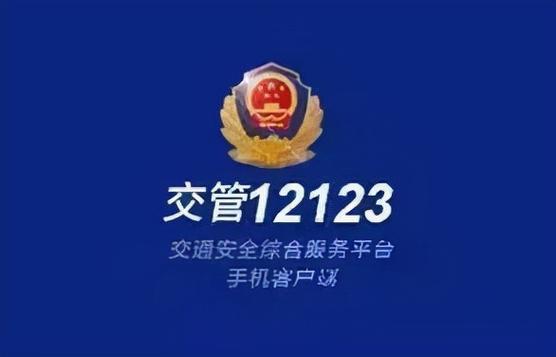 贵州交管12123最新版下载图标