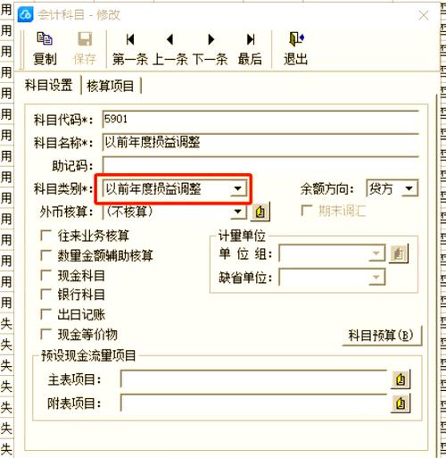 金蝶结转到下期图标