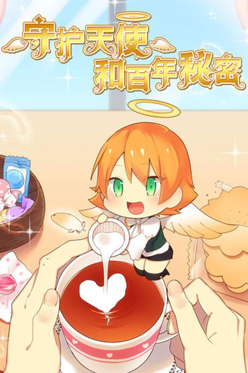 守护天使称号怎么来