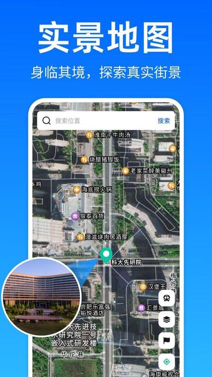 什么软件能看到家乡实景地图图标