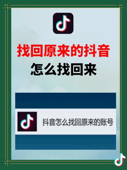 抖音换手机号了怎么找回原来账号图标