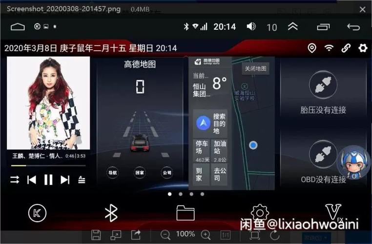 车载大屏机系统刷机包截图