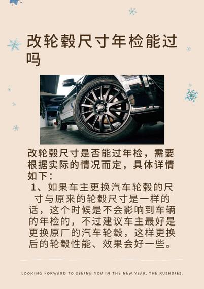 改了轮毂怎么过年检截图