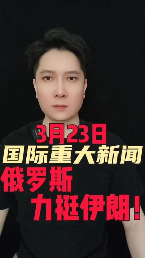 国际新闻今天最新消息图标