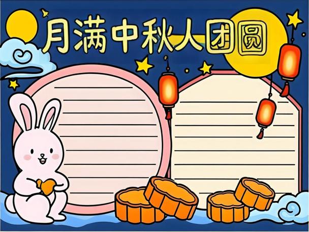 中秋节手抄报的绘画风格图标