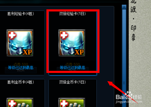 lol双倍经验卡天数和胜场能叠加吗图标