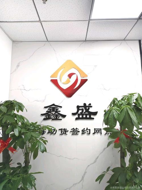 鑫盛金融贷款靠谱么