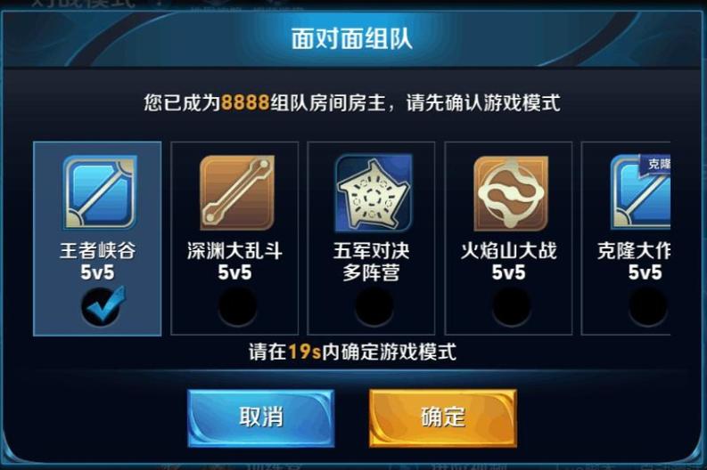 王者怎么和好友组队图标