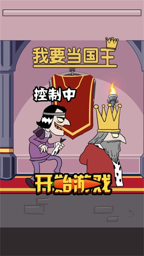 我要当国王3下载安装图标