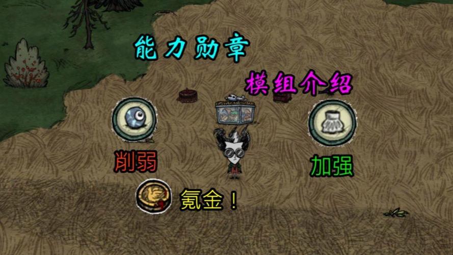 饥荒能力勋章介绍页图标