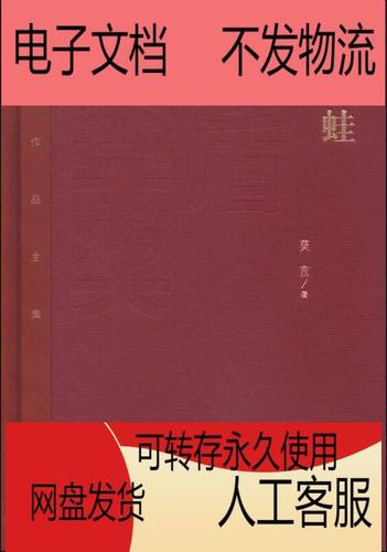 莫言小说蛙全文免费阅读图标