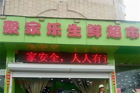 生鲜超市加盟免费铺货图标