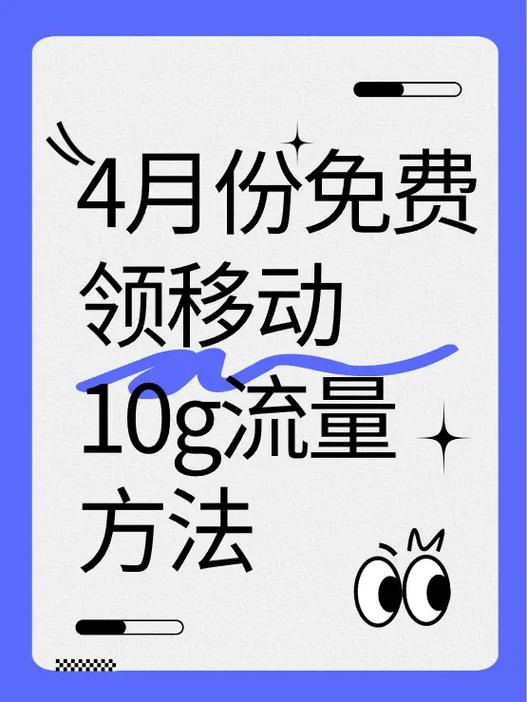 免费领取10g流量图标