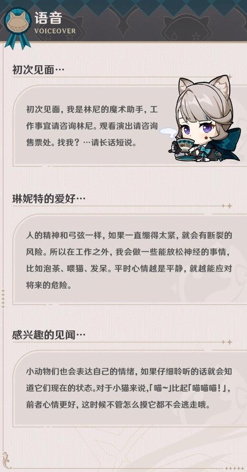 原神人物技能台词截图