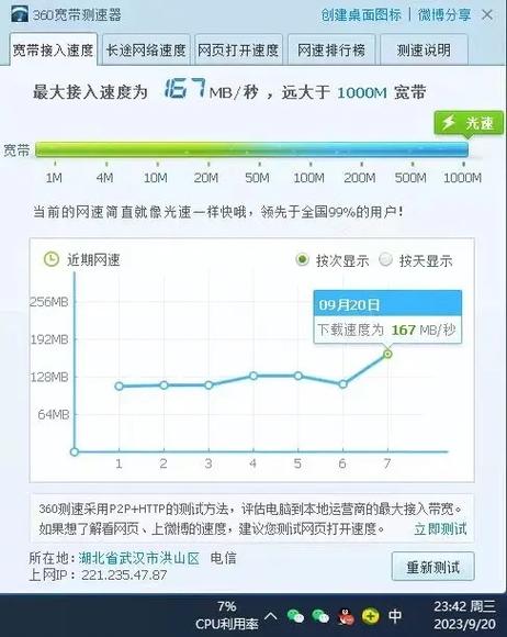 1000兆宽带下载速度是多少图标