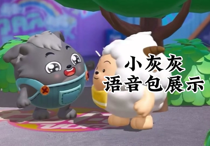 小灰灰的语音包图标