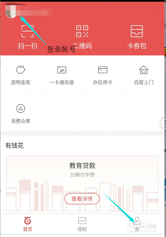 百度绑定银行卡怎么解除绑定图标