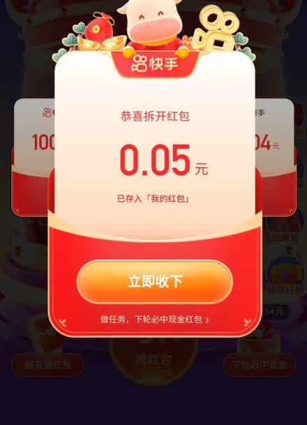快手极速版一元红包截图图标