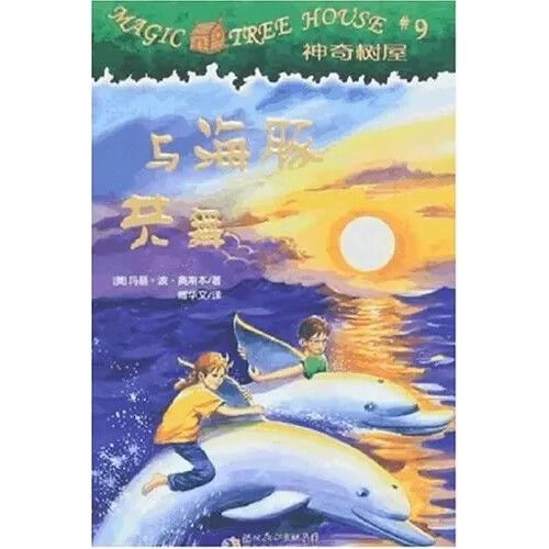 神奇树屋9图标