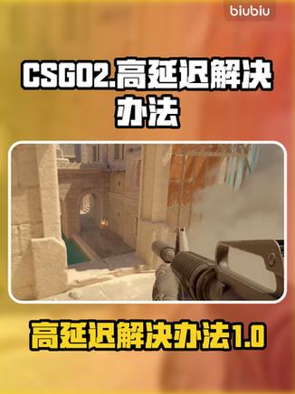 csgo延迟高怎么办图标