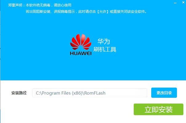 华为官方线刷工具下载图标
