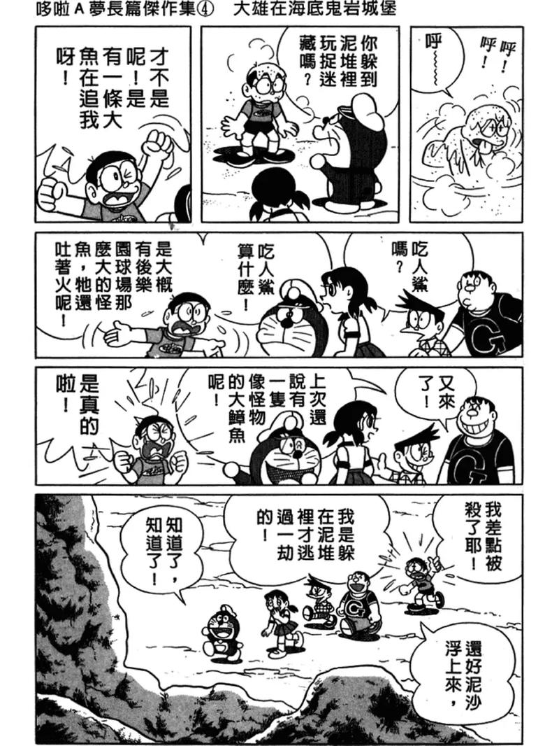 哆啦a梦之母狗大雄母亲txt笔趣阁小说截图