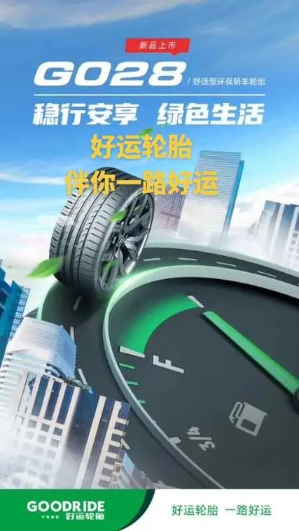好运轮胎广告图片大全图标