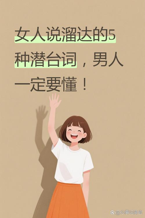女人说溜达是什么意思