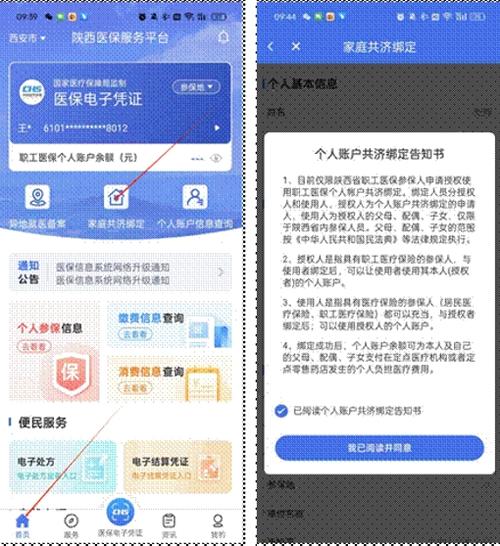 陕西医疗保险查询个人账户查询 app图标