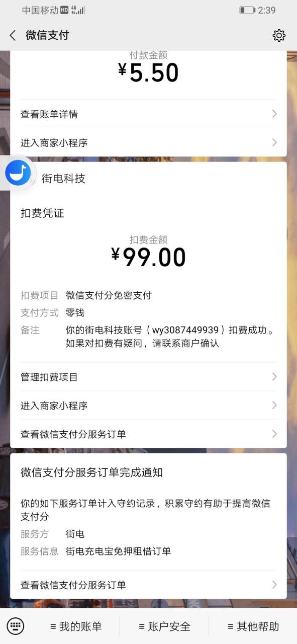 充电宝几天不还扣99图标