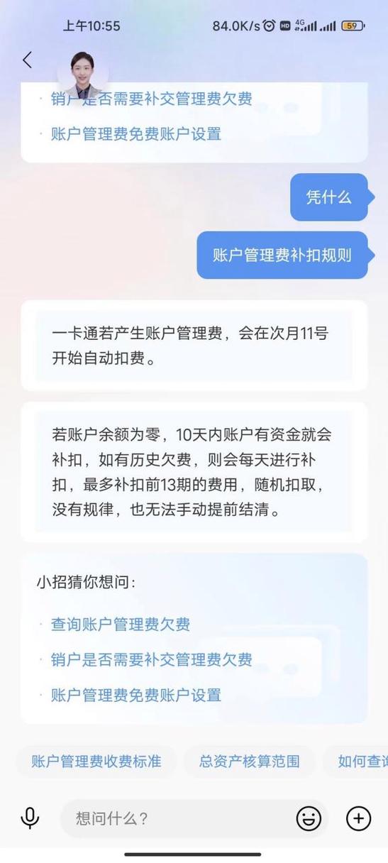 手机无缘无故扣钱怎么回事截图