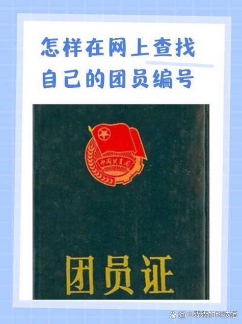 共青团团员网上注册截图