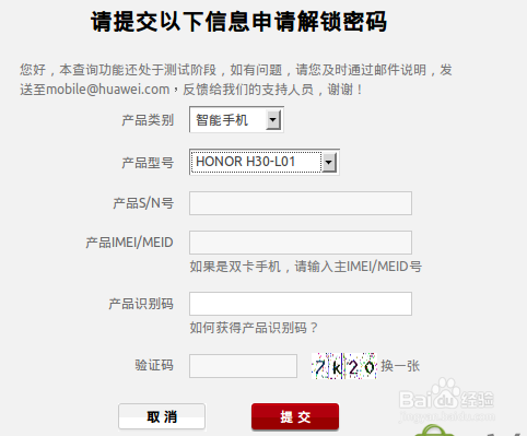 设备解锁码怎么用截图