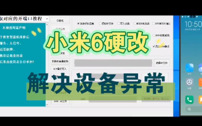 小米6硬改教程图标