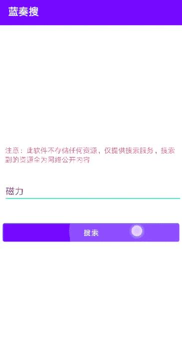 能搜索蓝奏资源截图