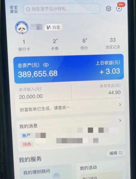 名下所有的账号累计零钱超过10万元截图