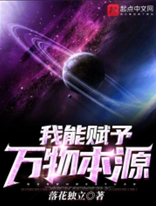 我能提取万物本源