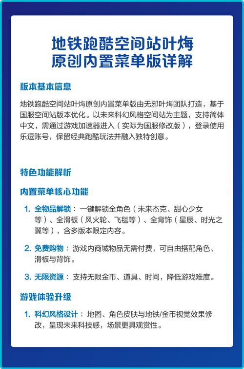 地铁跑酷空间站内置菜单中文图标