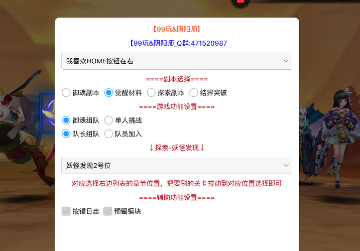 阴阳师脚本下载图标
