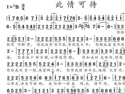 教唱此情可待图标