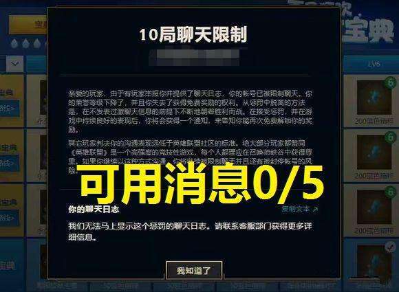 LOL发言限制怎么消除截图