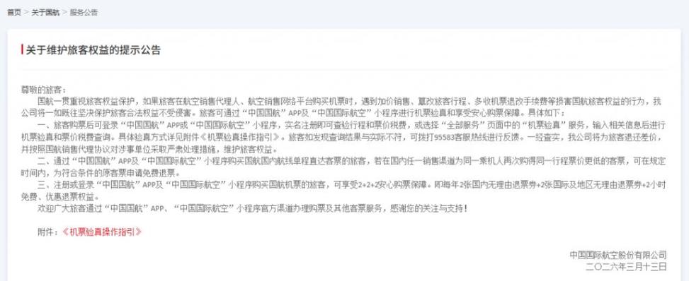 机票订了可以退全款吗图标